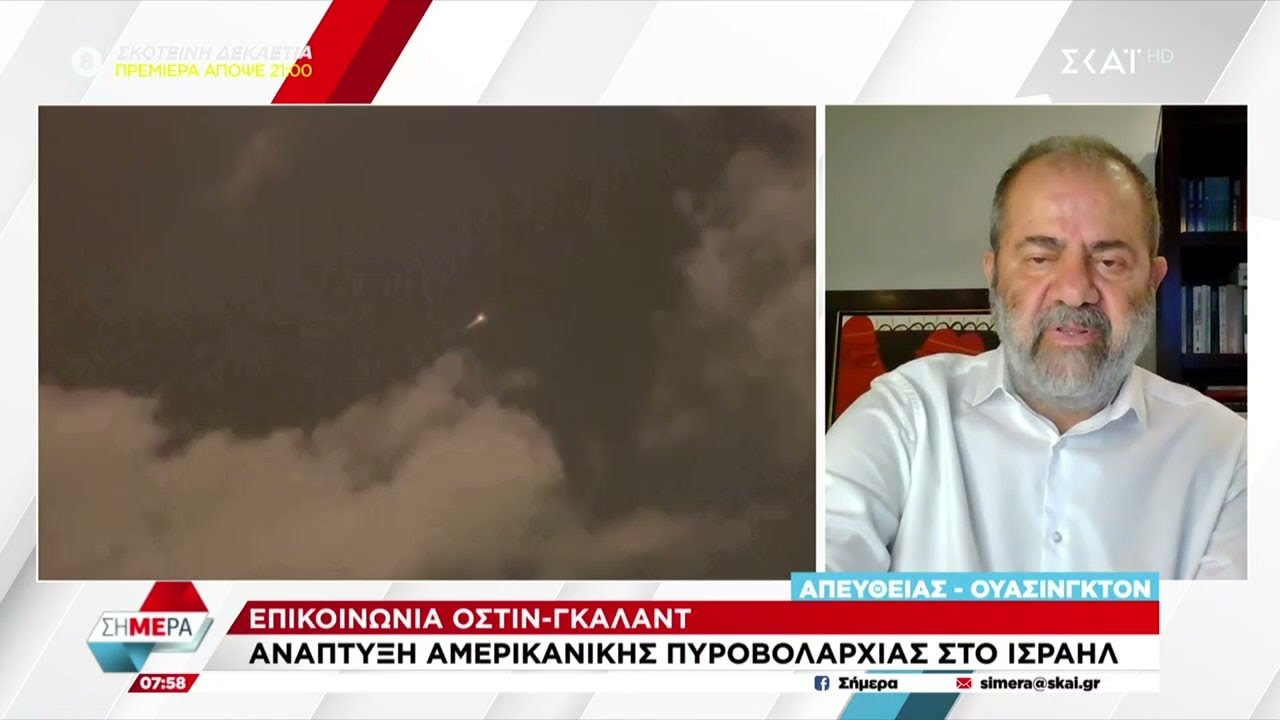 Ο Μ. Ιγνατίου με το τελευταίο ρεπορτάζ για τις κινήσεις των ΗΠΑ στη ...