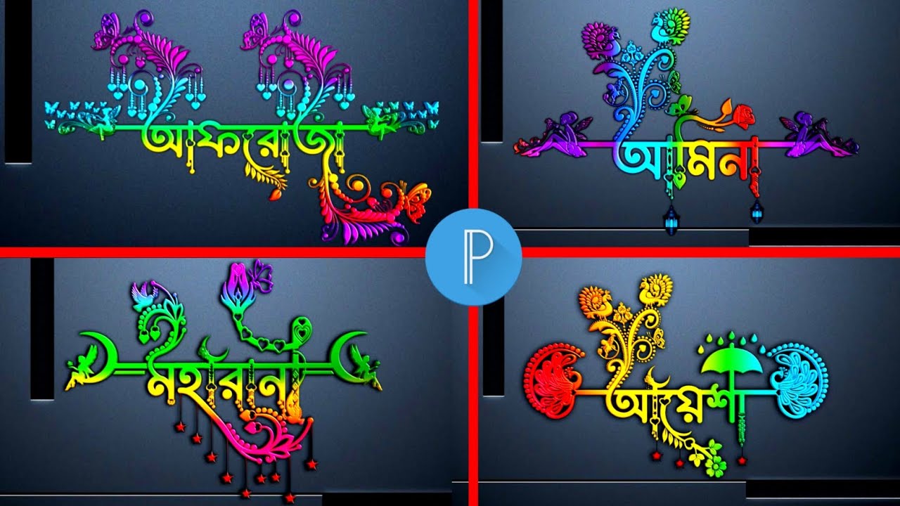 Bangla Stylish Name Logo Design ,Stylish Name Design Tutorial in ...