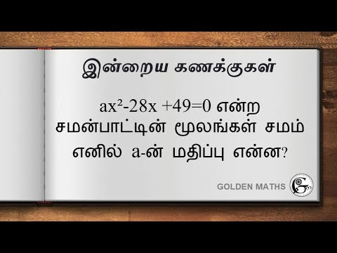 If ax²-28x +49=0 has equal roots. Then the value of a is - YouTube