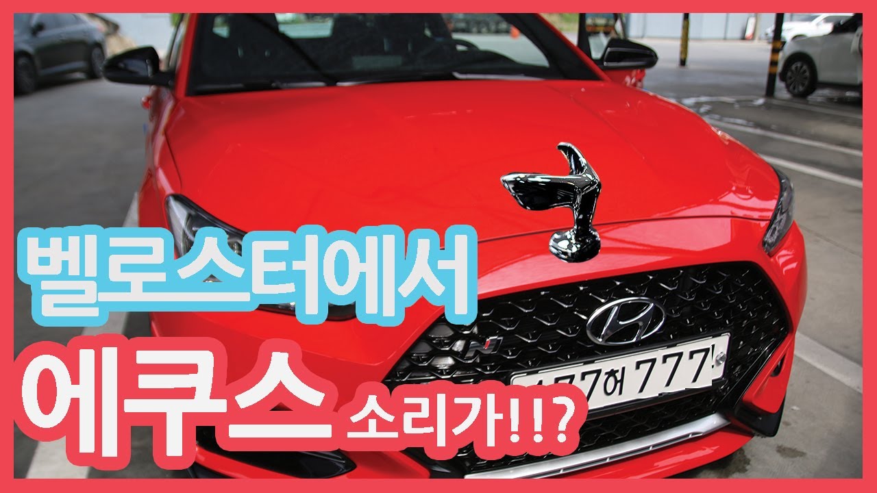 (EP.1)벨로스터N 제네시스혼 장착하기 DIY - how to install Veloster N Horn tuning ...