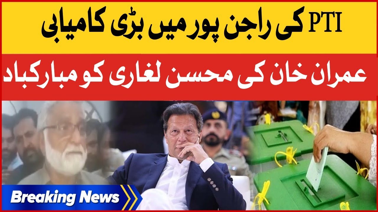 Imran Khan Congratulate To Mohsin Leghari | PTI Win In Rajanpur NA-193 ...