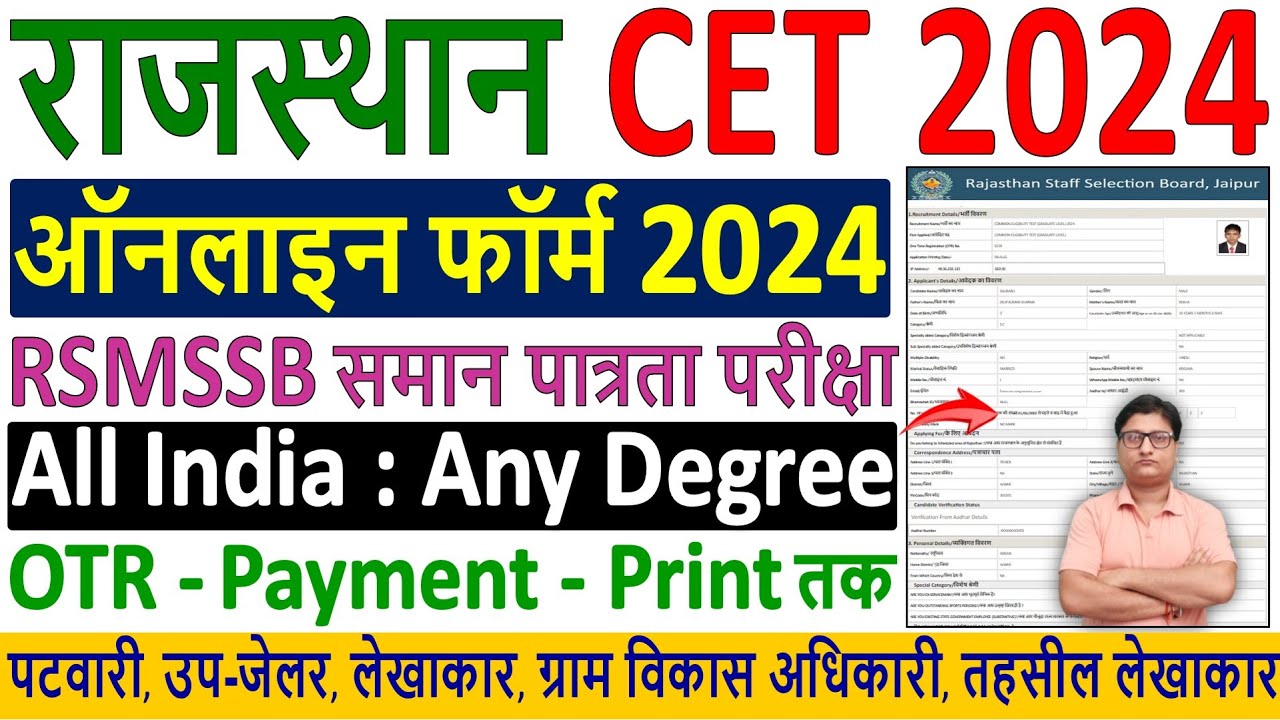Rajasthan CET Online Form 2024 Kaise Bhare CET Online Form Fill up 2024 ...