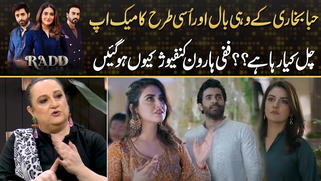 Radd - HIBA BUKHARI KA WOHI MAKE UP WOHI BAAL - Fifi Haroon Confused ...