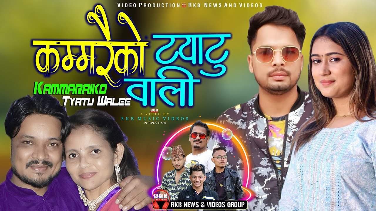 NEPALI NEW SONG 2021/2078 KAMMRAI KO TYATU BY MANGAL JAIGADI,RACHANA ...