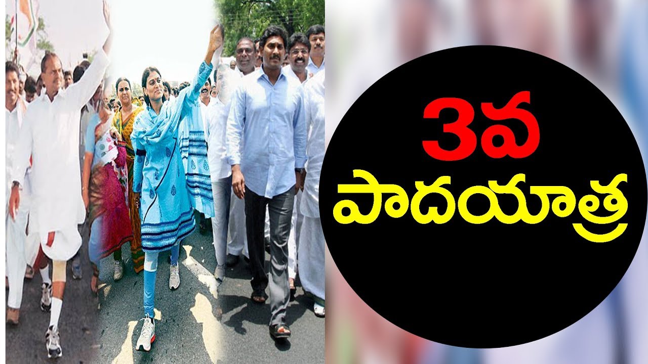 YSR || Y. S. Jaganmohan Reddy Padayatra || Sharmila - YouTube