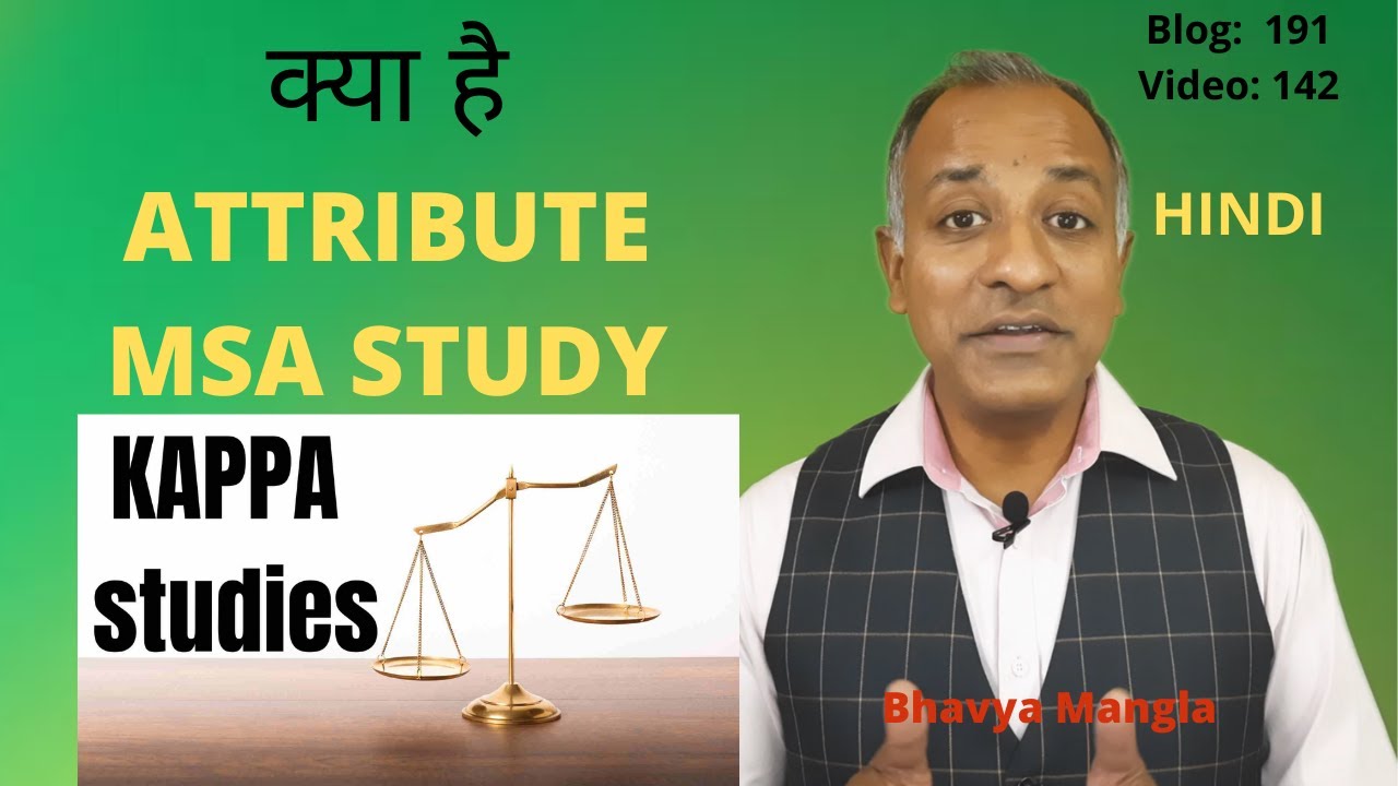 Attribute MSA (Measurement System Analysis) Study | IATF 16949 | Bhavya ...