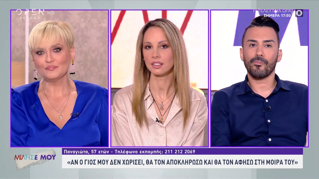 Παναγιώτα: Αν ο γιός μου δεν χωρίσει, θα τον αποκληρώσω και θα τον ...