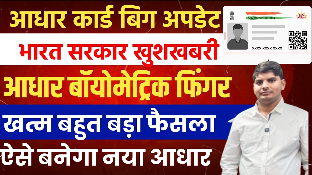 Aadhar Card Big Update Very Big Good News Govt Aadhar Card New