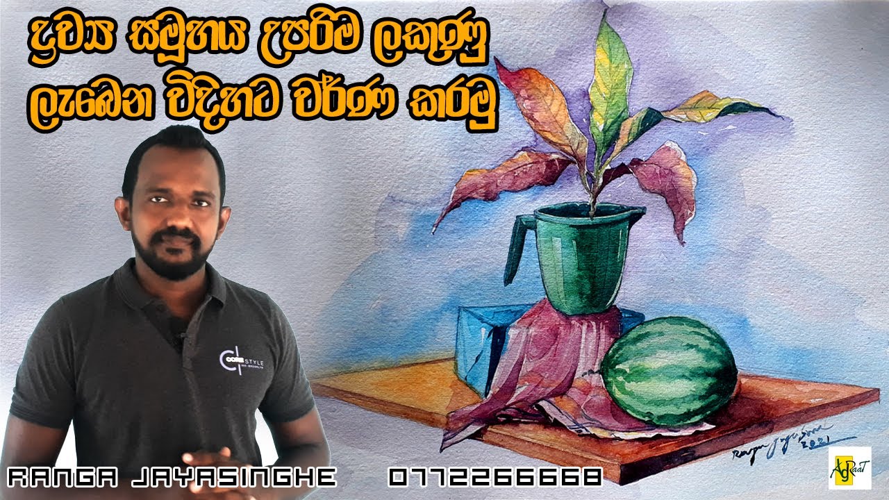 how to draw still life / water color still life / still life sinhala ...