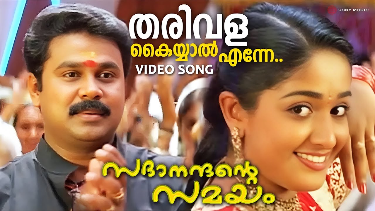 Tharivalakkayyal Eanne | Sadanandante Samayam | Video Song | Dilleep ...