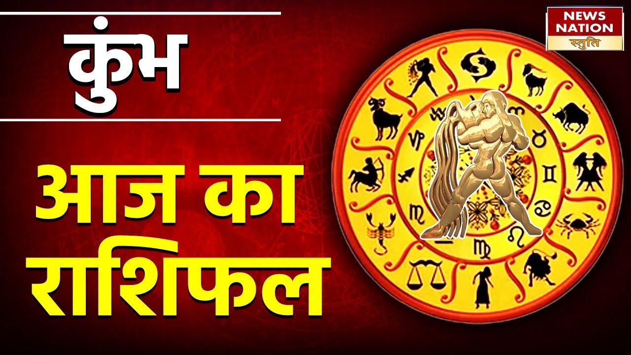 Today Kumbh Rashifal : Aaj Ka Kumbh Rashifal । 12 Rashi। daily ...