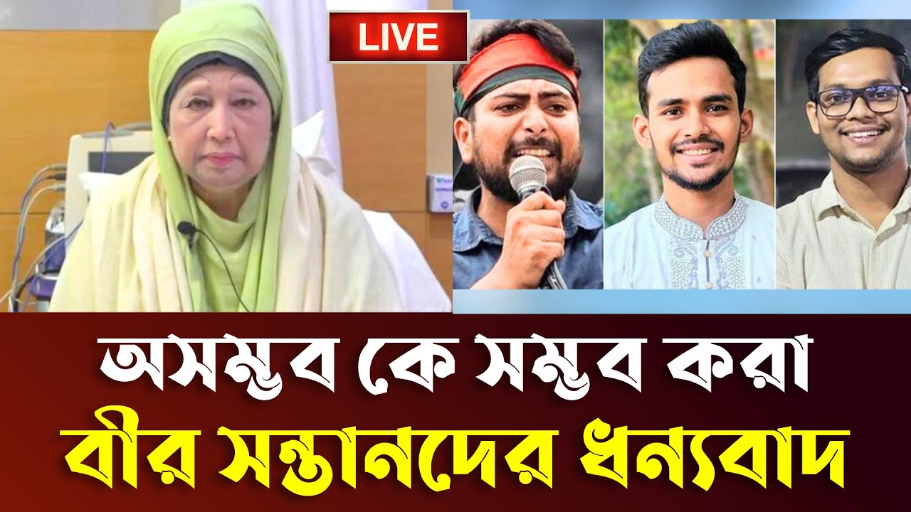 শতশত শহীদ ছাত্র-জনতাকে জানাই শ্রদ্ধা: বেগম খালেদা জিয়া | Jago TV - YouTube