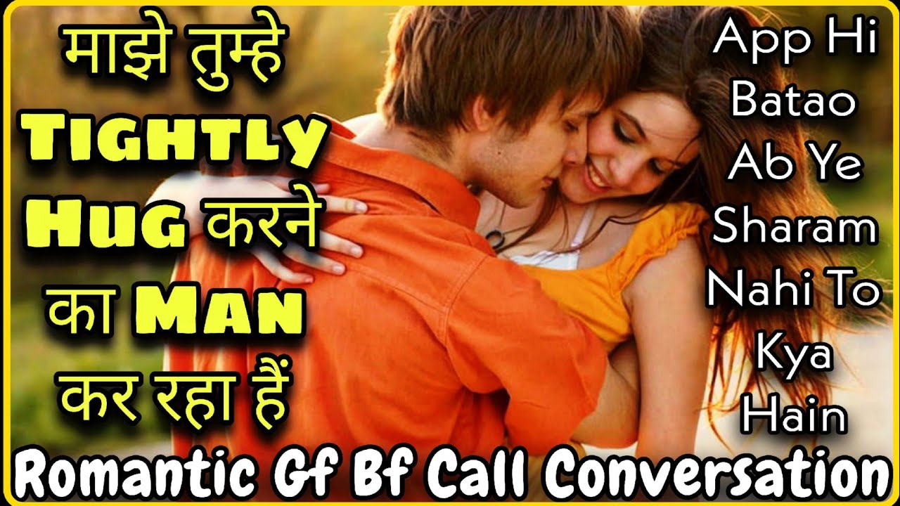 Jaana I Love You|| Romantic Gf Bf Call Conversation | Mujhe Hug Chahiye ...