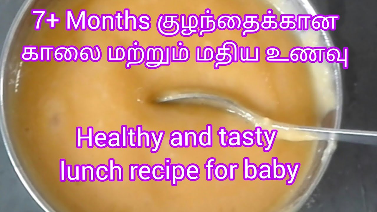 7 Month Baby Recipes In Tamil Baby Lunch Recipe Dal Recipe For 7-month-baby-recipes-in-tamil-baby-lunch-recipe-dal-recipe-for