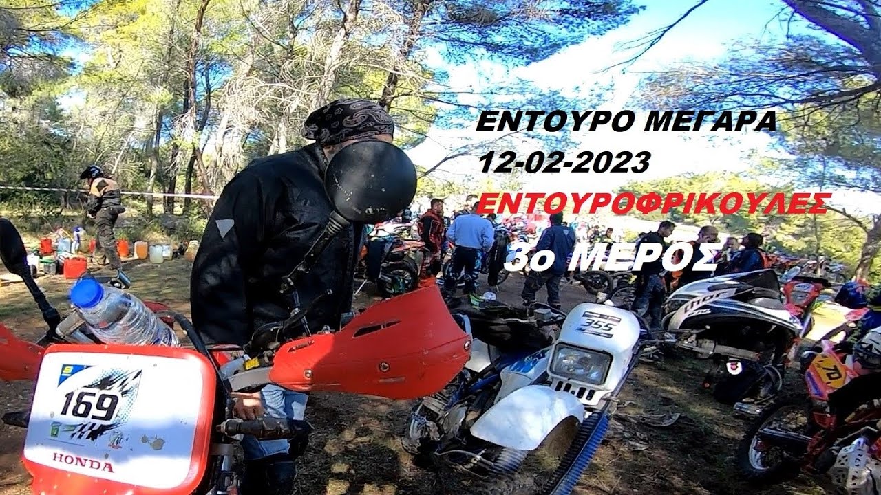 Μέγαρα Εντούρο 12/02/23 Μερος 3ο - YouTube