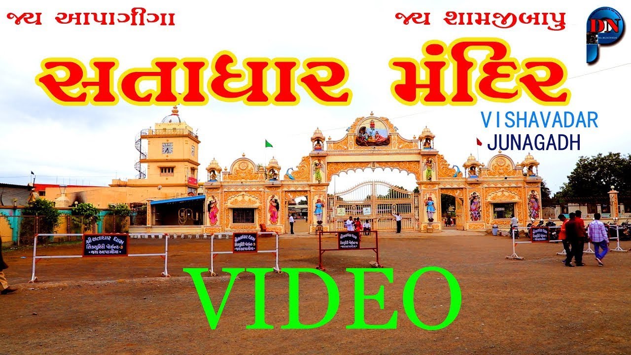 Satadhar Mandir || Vishavadar || Junagadh #2023shorts - YouTube
