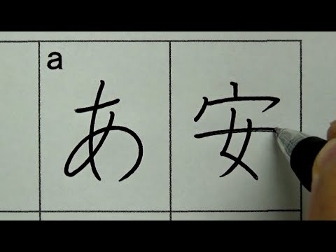 All Japanese hiragana were born from Chinese characters