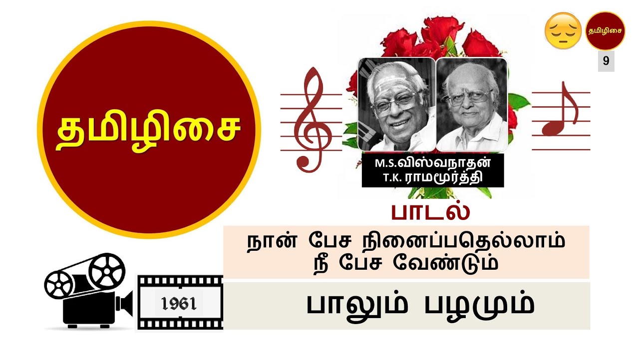 PAALUM PAZHAMUM (1961) - NAAN PESA NINAIPATHELAM PATHOS - SONG - YouTube