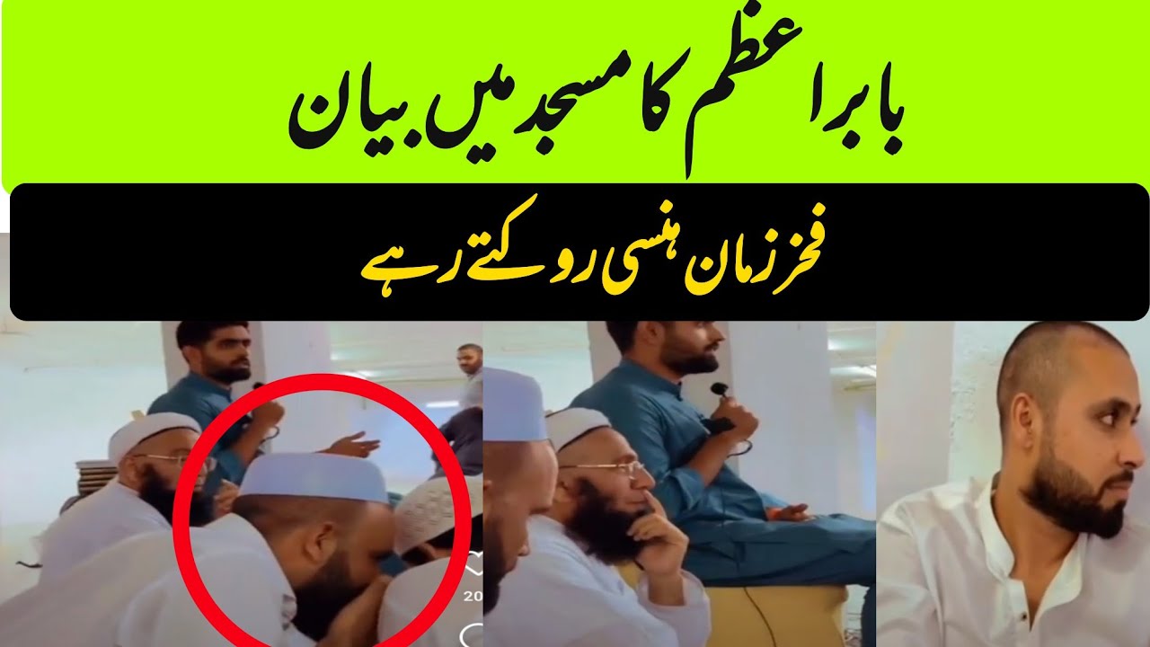 Babar Azam Speech At Masjid While Fakhar Zaman Trying to Stop Laughing ...