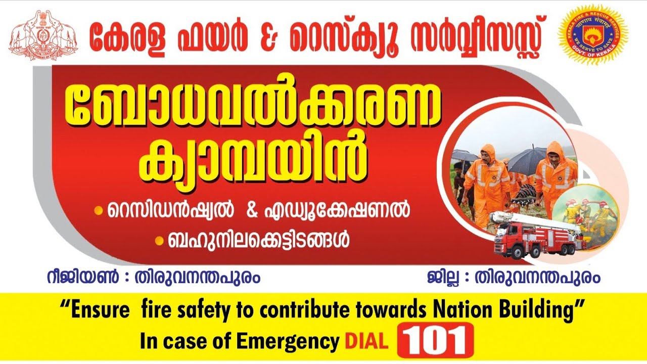 Kerala Fire And Rescue Awareness Campaign @ MAM MODEL SCHOOL (part -1 ...