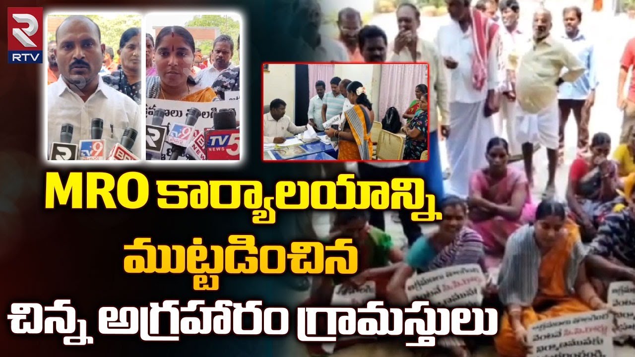 Chinna Agraharam Village Peoples Protest at MRO Office | MRO ...