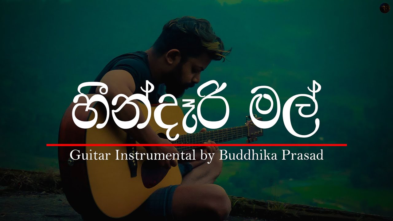 හීන්දෑරි මල් ( Heendari Mal ) Guitar Instrumental by Buddhika Prasad ...
