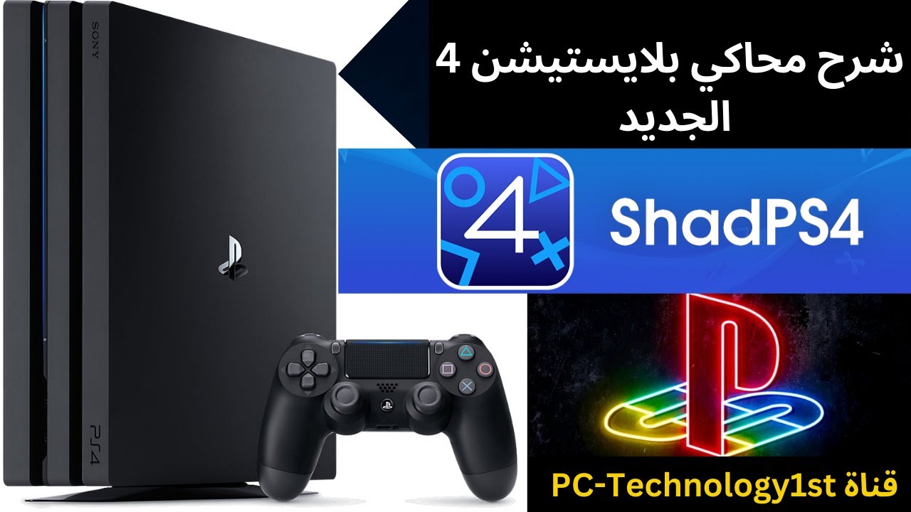 تشغيل العاب بلايستيشن 4 على الكمبيوتر بأعلى جرافيك وشرح محاكي shad ps4🎮 ...
