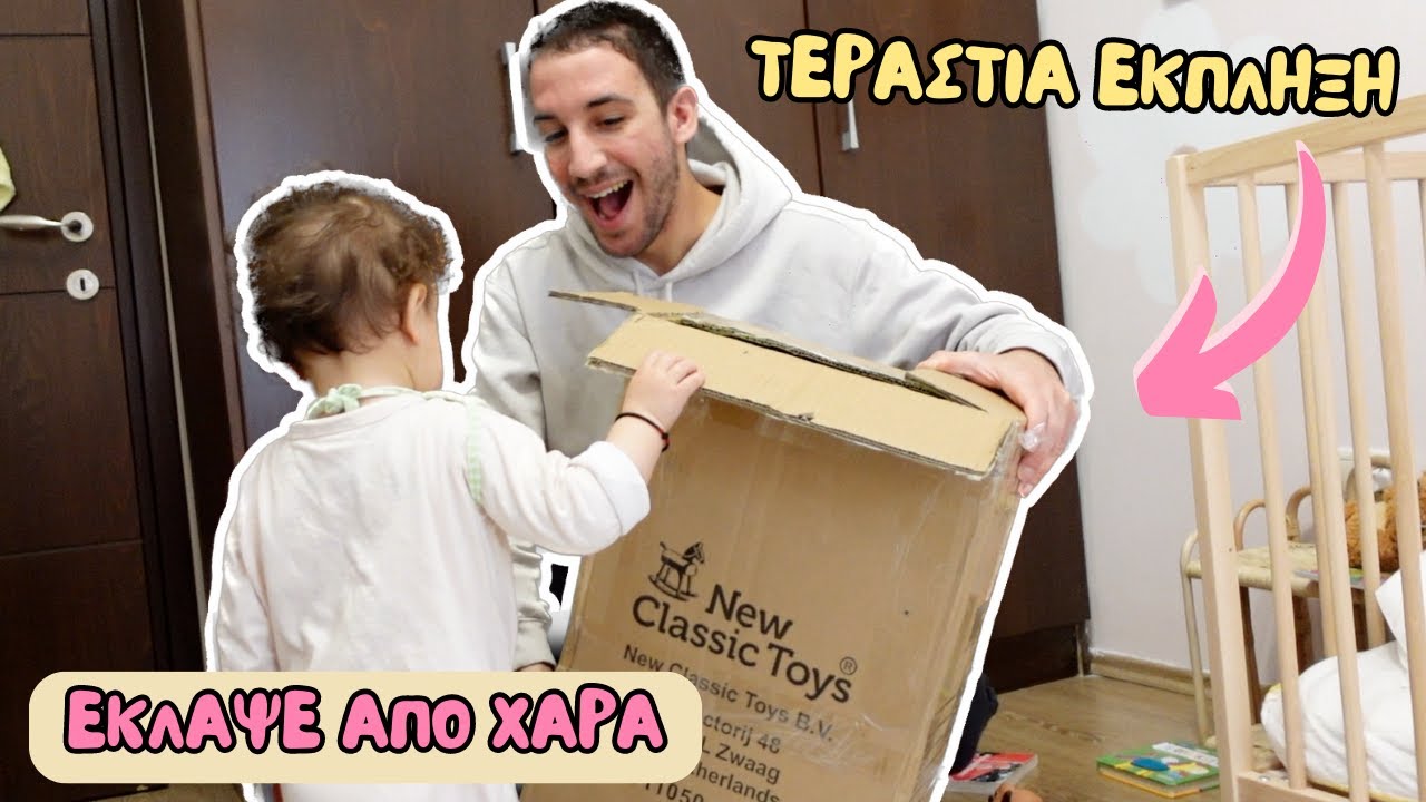 ΔΕΝ ΘΑ ΦΑΝΤΑΣΤΕΙΤΕ ΤΙ ΗΡΘΕ ΓΙΑ ΤΗ ΜΙΚΡΗ | YOU.ME - YouTube