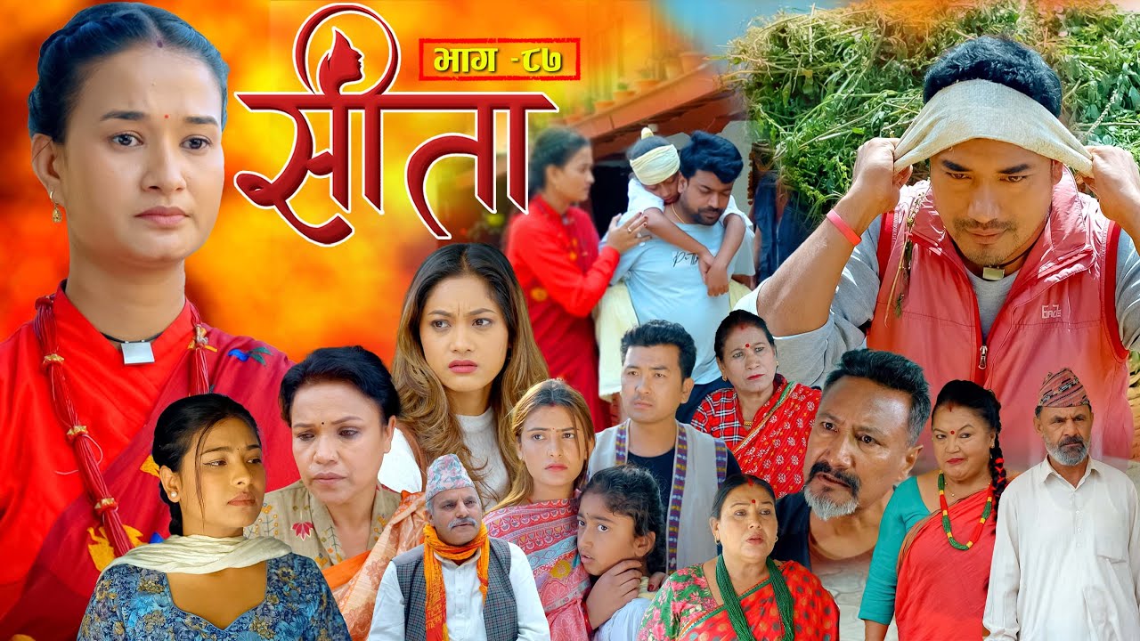 Sita -"सीता" Episode-87| Sunisha,Bal Krishna,Sahin,Raju Bhuju,Sabita ...