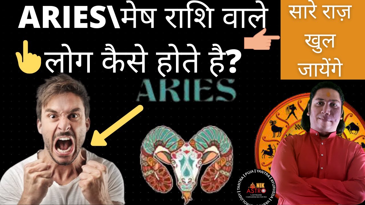 Mesh Rashi | Aries Rashi | MESH ARIES Rashi Wale log Kaise Hote Hain ...