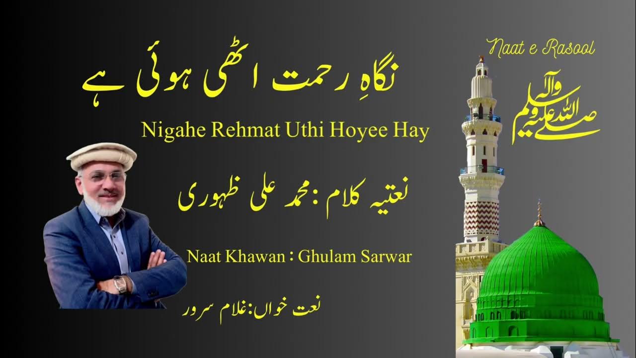 Nigahe rehmat uthi hoyee hay | New Naat | Ghulam Sarwar - YouTube