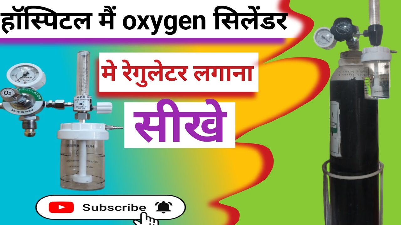 How to use oxygen cylinder 🏥 🏨 🏥 and HOSPITAL - YouTube