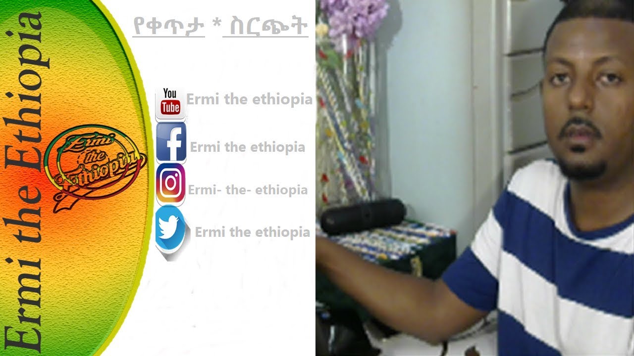Ermi the Ethiopia Live Stream - YouTube