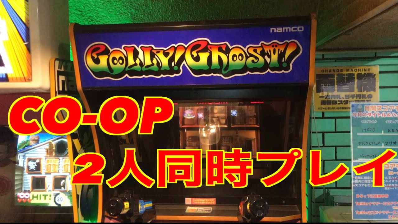 ゴーリーゴースト / Golly! Ghost! (NAMCO 1990) Co-op play - YouTube