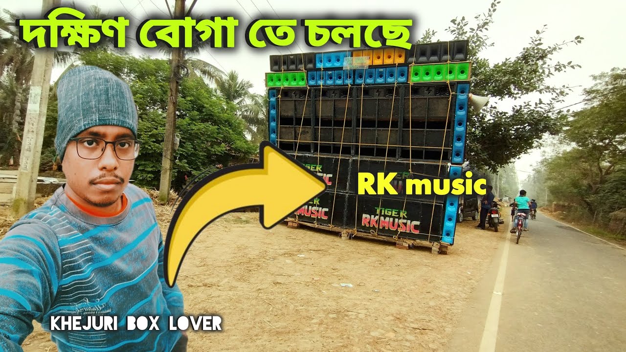 দক্ষিণ বোগা তে RK Music নতুন ডায়নামিক নিমতলা তে সরস্বতী বিসর্জন রানিং ...