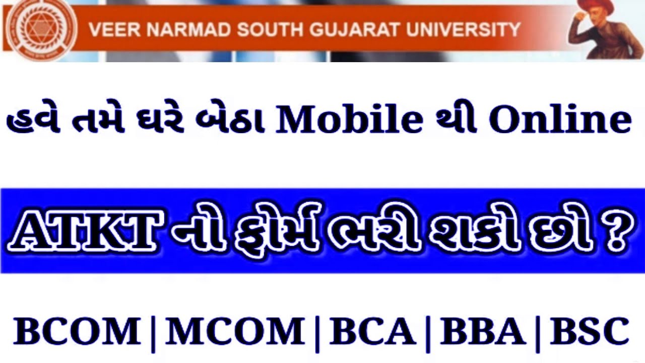 How To Fill up ATKT Form Online ? ATKTનું ફોમૅ ઓનલાઈન કેવી રીતે ભરવું ...