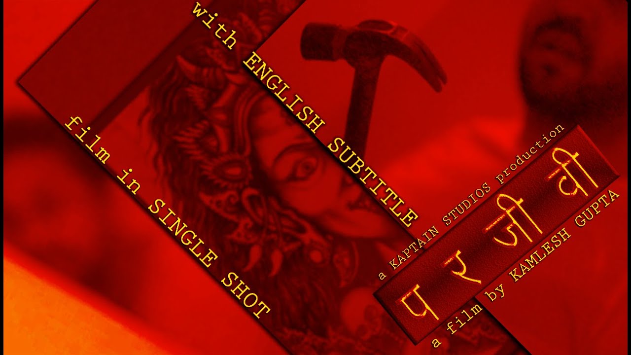 परजीवी(Parasite)। Horror Short Film | English Subtitle | KamlshGupt | Kaptain Studios - YouTube