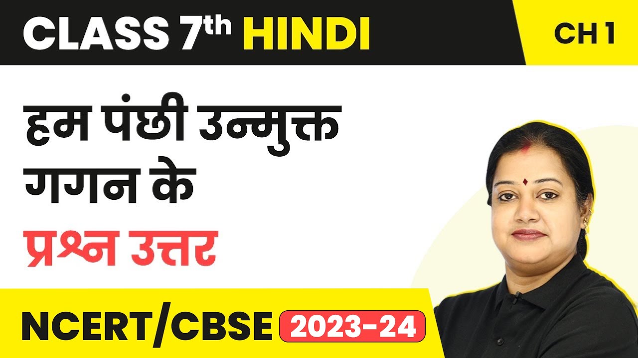 Class 7 Hindi Chapter 1 Hum Panchhi Unmukt Gagan Ke Poem Question Answers Class 7 Hindi class-7-hindi-chapter-1-hum-panchhi-unmukt-gagan-ke-poem-question-answers-class-7-hindi