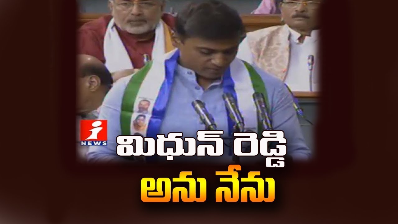 YCP P. V. Midhun Reddy Sworn As MP In Lok Sabha | Parliament Sessions ...