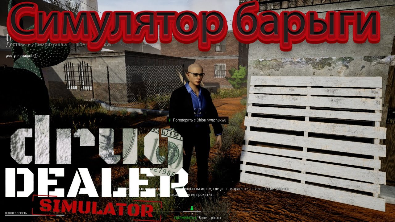 Я СТАНУ ЛУЧШИМ НАРКОБАРОНОМ Drug Dealer Simulator #1 - YouTube