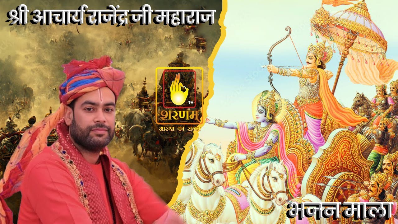 Uth jao mohan tum fir so gaya || Latest Bhajan || Acharay rajender ji ...