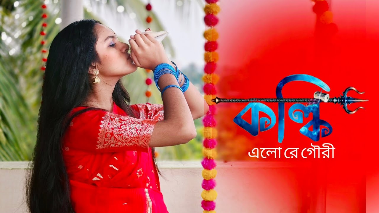 KOLKI | এলো রে গৌরী | Durga puja special dance video | কল্কি | Monami ...