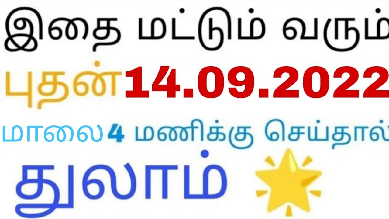 துலாம் ராசி இதை மட்டும் வரும் புதன் செய்து விட்டால் நீங்க தான் 🤴 ...