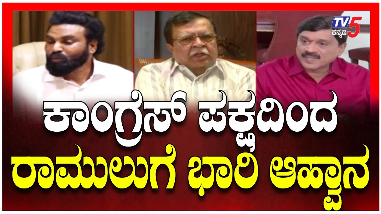KN Rajanna About Janardhan Reddy and Sriramulu Fight | ಕಾಂಗ್ರೆಸ್ ...