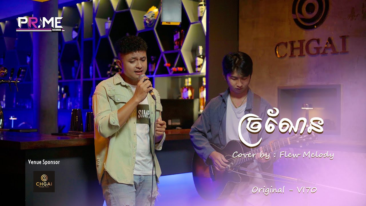 VI70 - ច្រណែន (Chror Nen) ft. DJ Chee & Euan Gray [Cover by Flew Melody ...