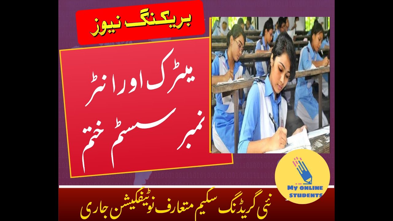 New grading system for matric and Inter students introduced | replacing ...