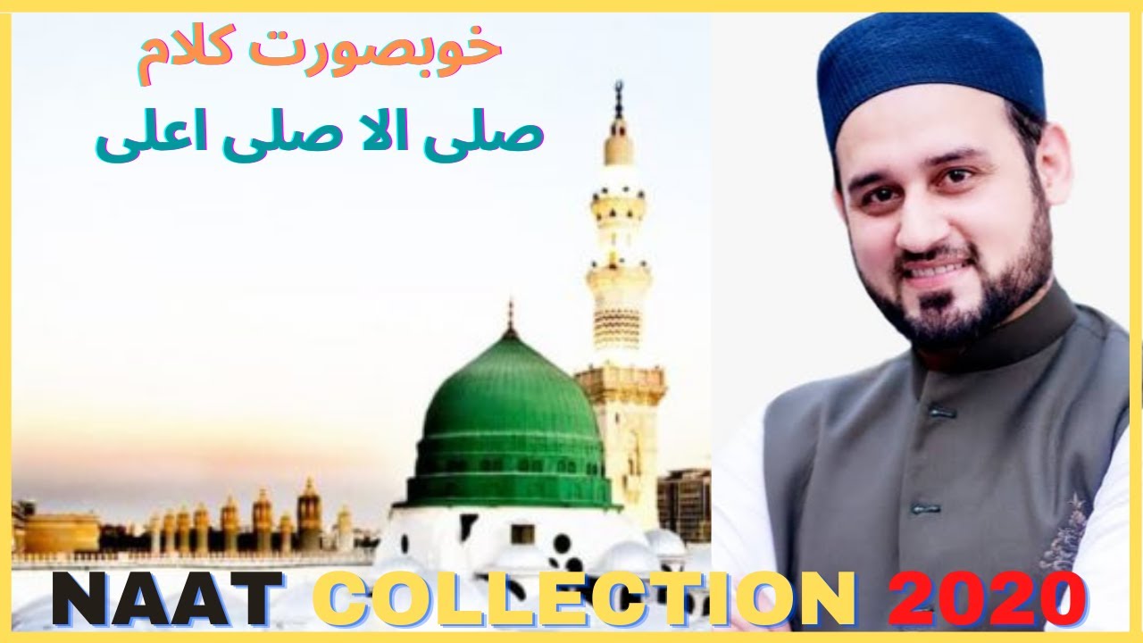 Allah Humma Salle Ala 2020 | @Naat Collection 2020 - YouTube Music