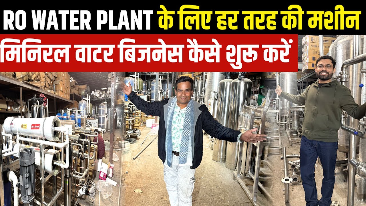 RO Water Plant Business के लिए Best RO Water Machine💥2026 में Mineral ...