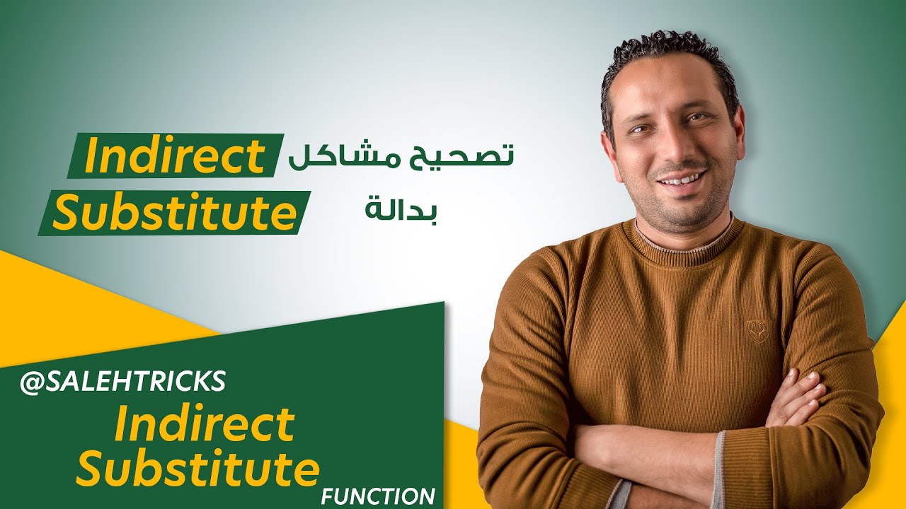 تصحيح مشاكل دالة indirect بدالة substitute - YouTube