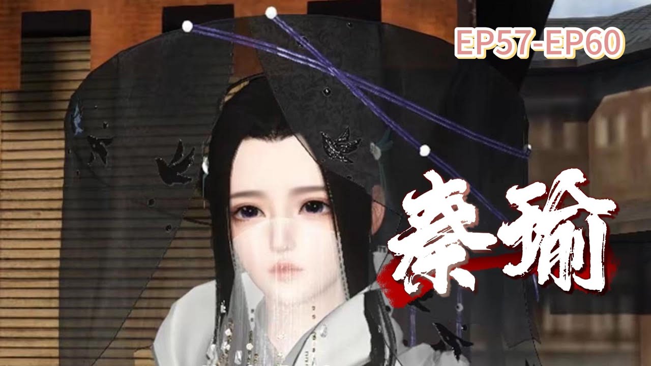 秦瑜第57-60集：带野猪回家,教育孩子,恶毒的奶奶,断掉秦二一只手#穿越#种田#古代 - YouTube